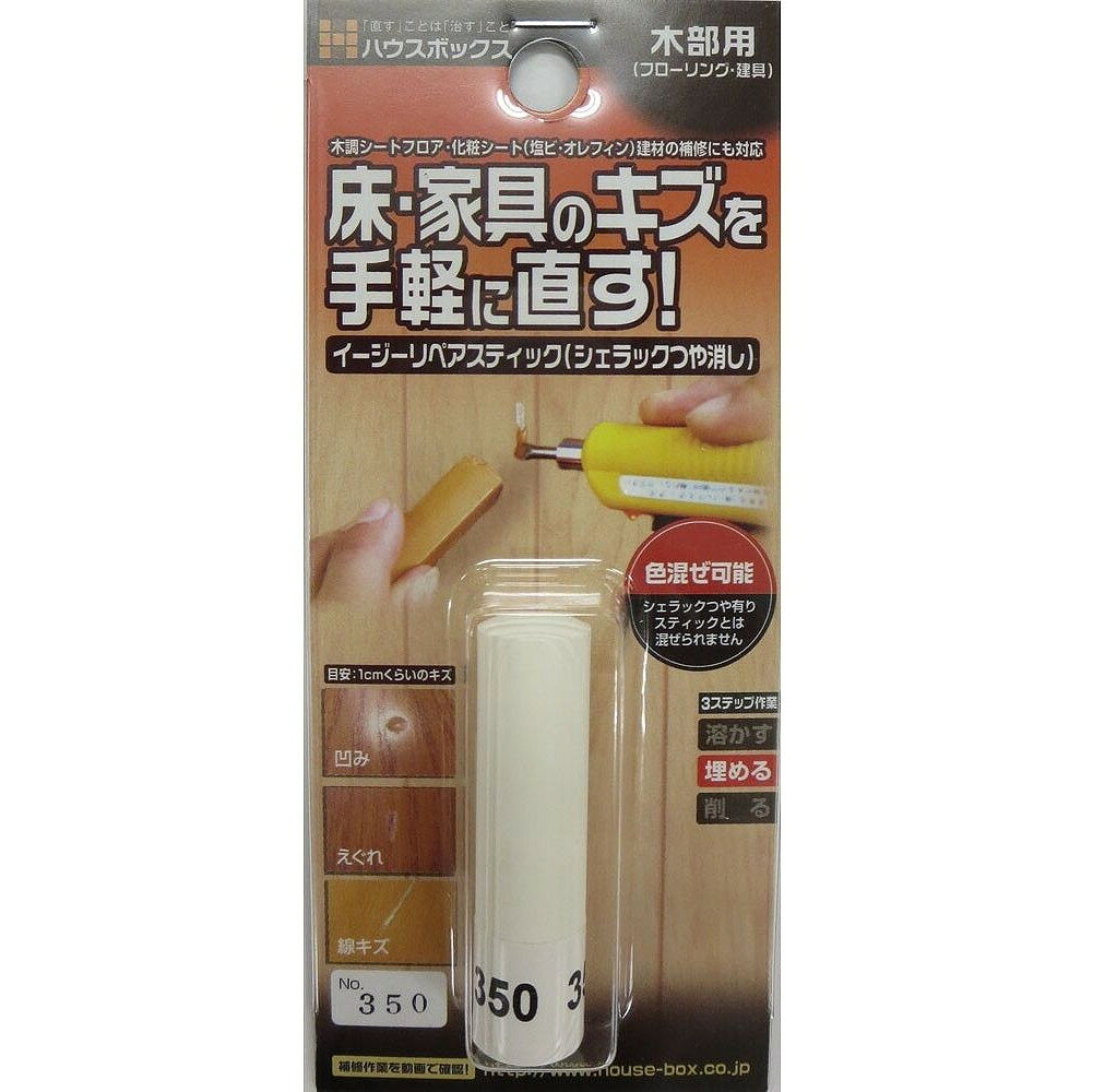 キャンデルデザイン(旧ハウスボックス) - イージーリペアスティック(シェラックつや消し) NO.350 特長 ●瞬間硬化(150秒程度)の充填材スティック。●ホットナイフを使用してキズ口に充填します。●クレヨンタイプに比べ耐久・耐熱性に優...