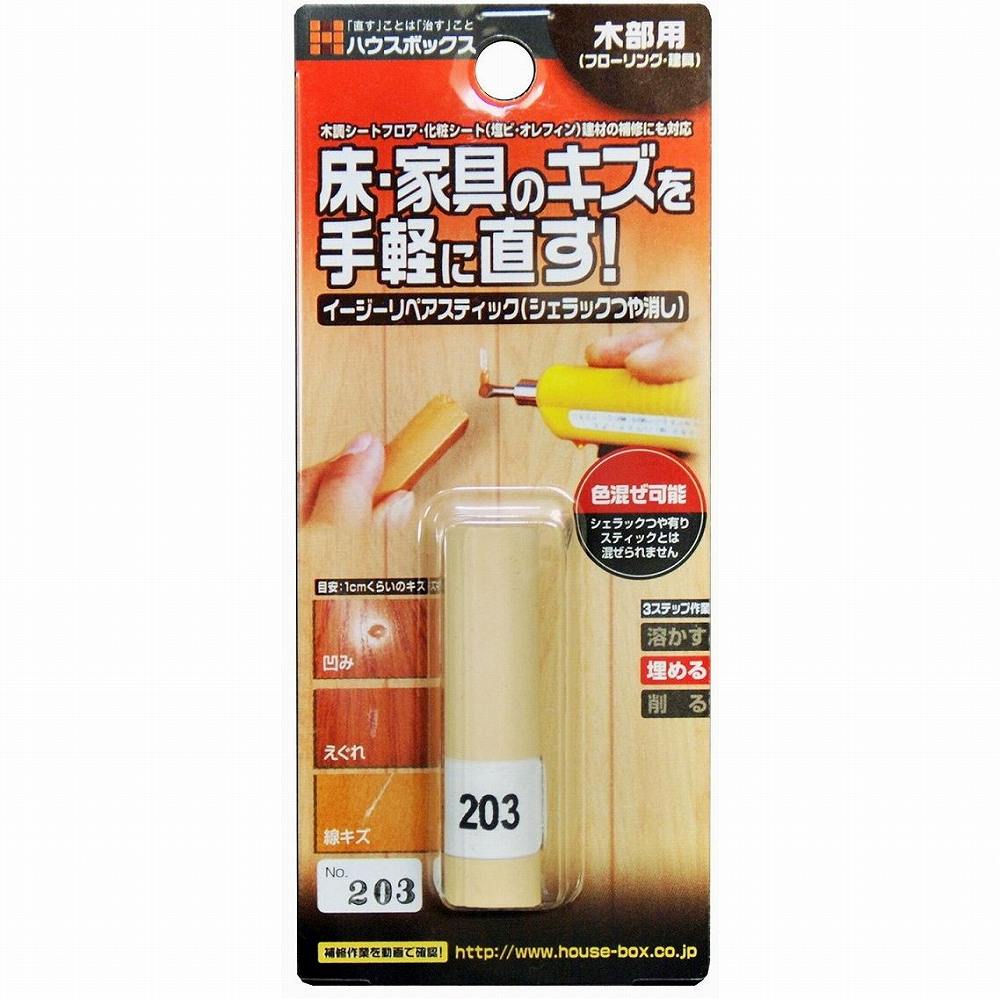 キャンデルデザイン(旧ハウスボックス) - イージーリペアスティック(シェラックつや消し) NO.203 特長 ●15から30秒で瞬間硬化するスティック充填材です。●専用のホットナイフを使用して補修箇所に充填します。●すり込んで補修するクレ...
