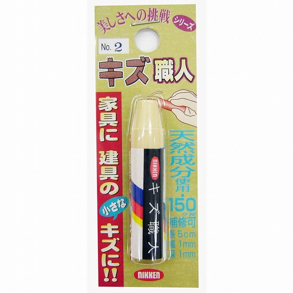 キャンデルデザイン(旧ハウスボックス) - キズ職人(クレヨンタイプ)1本入 NO.2 特長 ●家具や建具の小さなキズに。●クレヨンタイプで簡単に補修ができます。 仕様 ●成分：パラフィンワックス、顔料 ご注意 ●直射日光や高温となる場所で...
