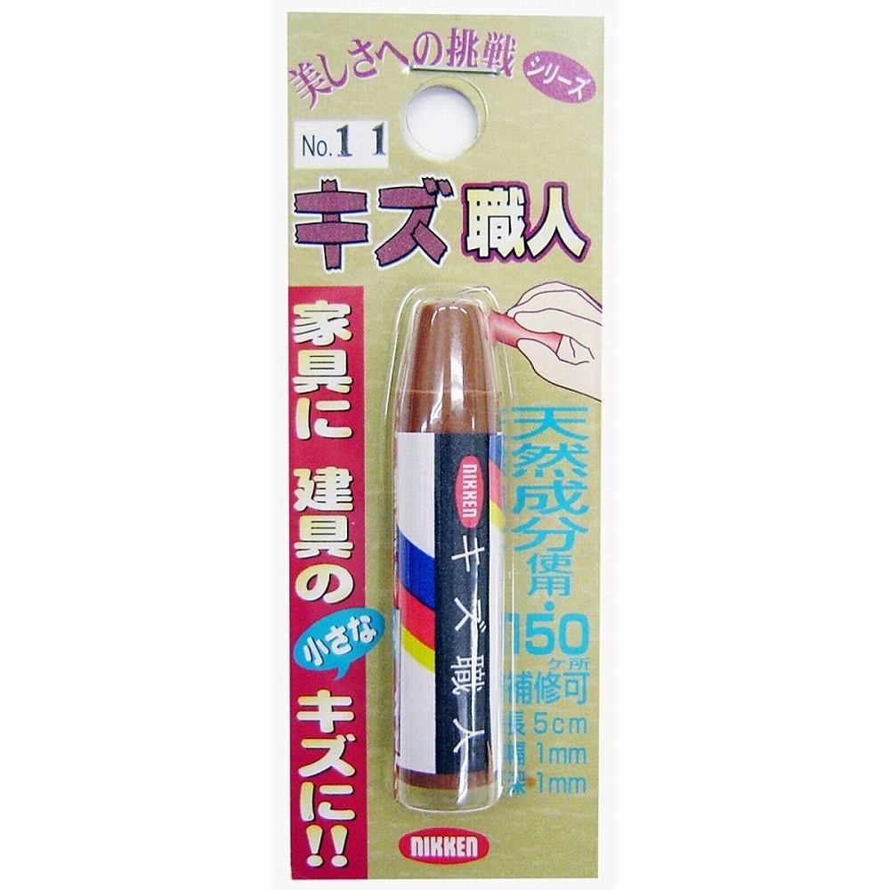 キャンデルデザイン(旧ハウスボックス) - キズ職人(クレヨンタイプ)1本入 NO.11 特長 ●家具や建具の小さなキズに。●クレヨンタイプで簡単に補修ができます。 仕様 ●成分：パラフィンワックス、顔料 ご注意 ●直射日光や高温となる場所...