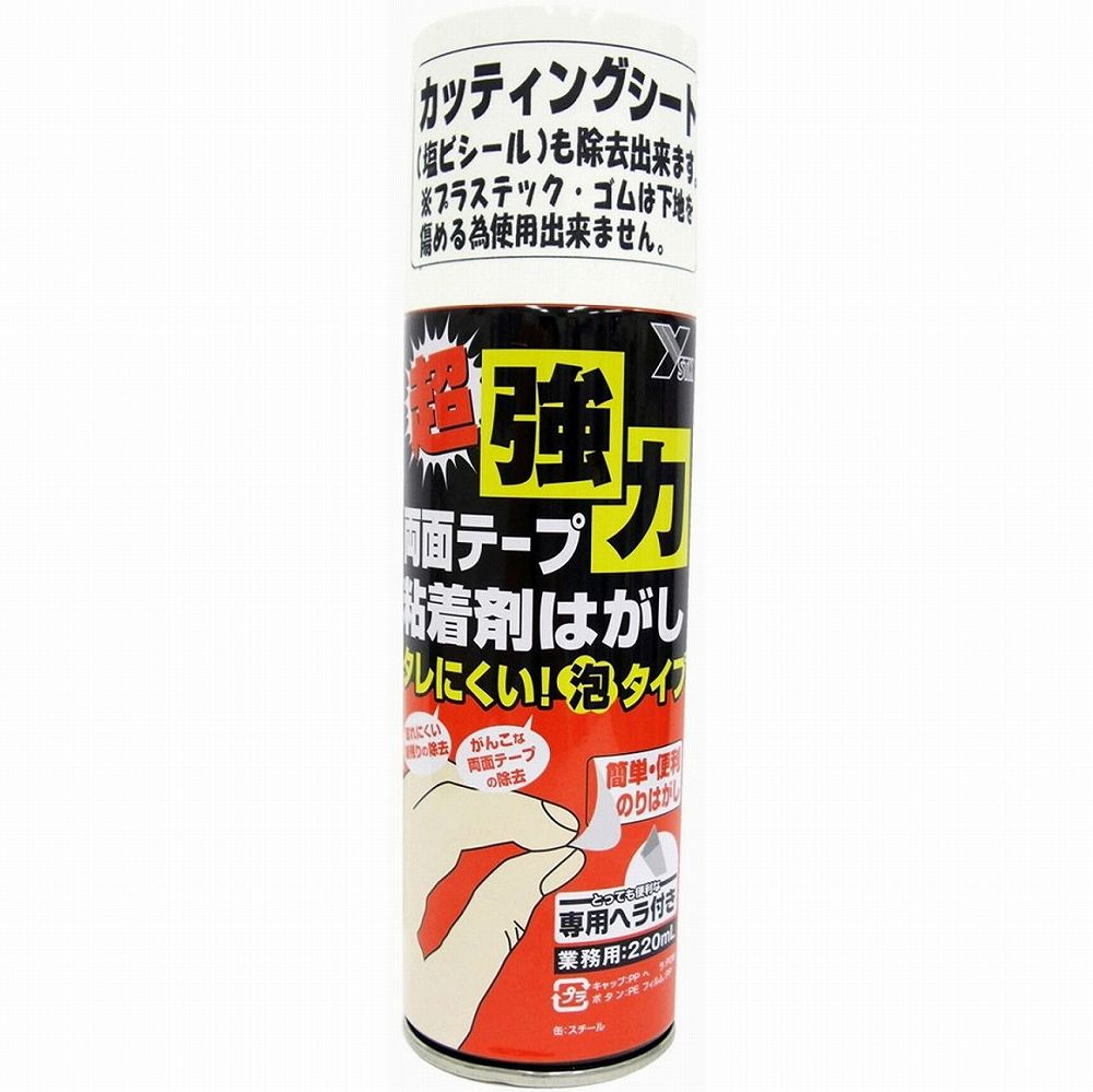 ワイエステック - 超強力 両面テープ粘着剤はがし 泡タイプ(220ml) 特長 ●強力粘着剤はもとより、カッティングシート・両面テープや頑固な糊の超強力除去剤。●両面テープ・塩ビシート・ガムテープ・紙シート等、ほとんどのテープ及び、糊を除...