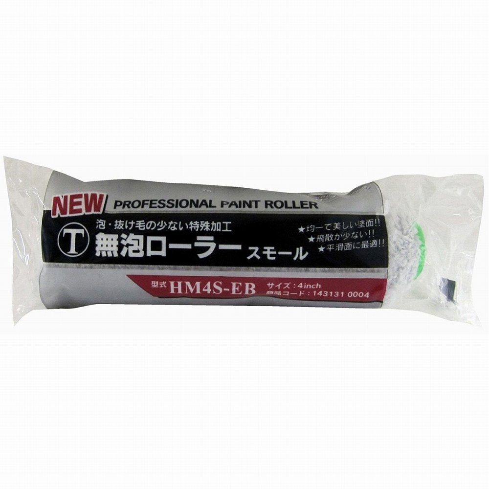 大塚　NEW　無泡ローラー　12ミリ　スモール　HM4S−EB　4インチ JAN：4560146172086 メーカー：大塚刷毛製造（株） / ブランド：大塚 / 原産国：日本 特長 ●泡の出ない特殊加工のローラーで鉄部塗装に最適です。 仕...