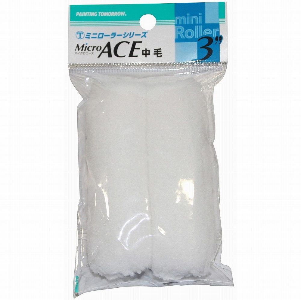 大塚刷毛 - ミニローラー Micro ACE 中毛(13mm 3インチ) 2本入 - 3MS-MIB 特長 ●抜群の作業性で狭小スペースの塗装に大人気の「ミニローラーシリーズ」。●通常のローラーでは入りづらい狭い場所にもスッと入るので、雨...