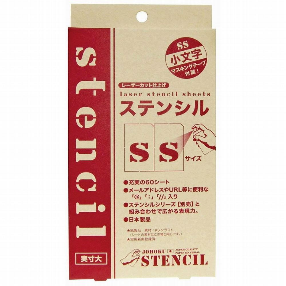 ジョーホク - レーザーカット仕上げ ステンシルSS 小文字 特長 ●充実の54枚・マスキングテープ付き。●別売りのステンシルシリーズと組合わせると表現が広がります。 仕様 ●素材：KSクラフト●内袋：PE ご注意 ●シートから文字を切り離...