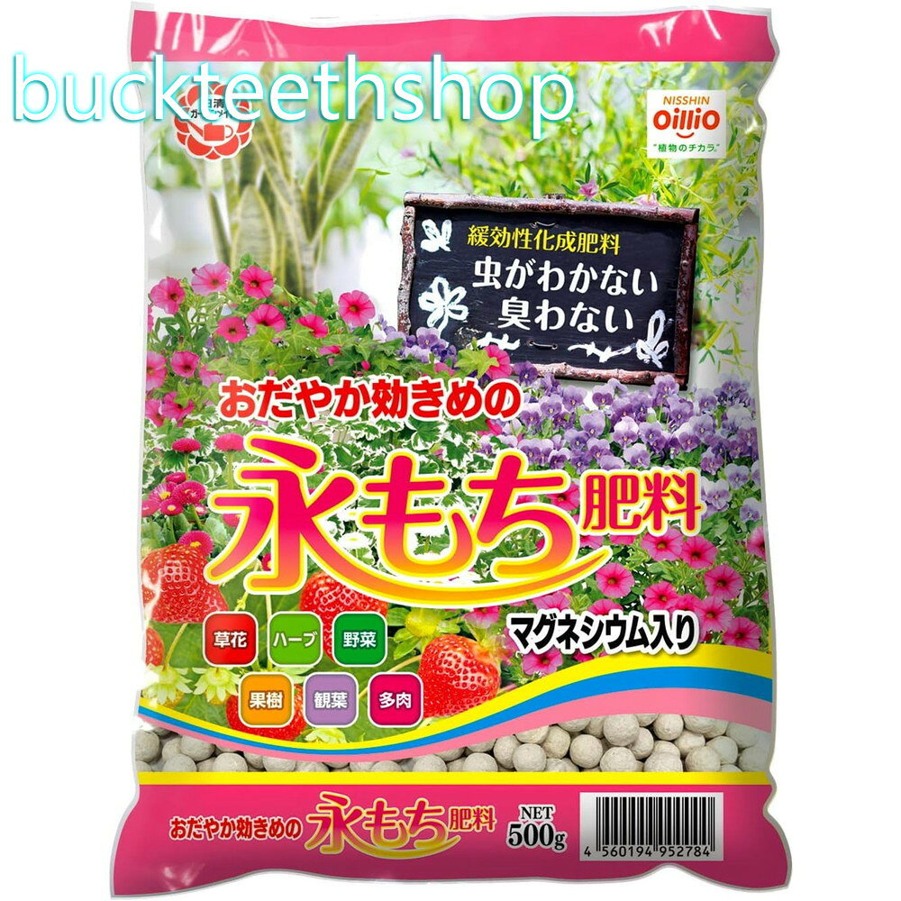 「永もち肥料」は、効き目が緩やかにながく続く肥料です。草花全般に元肥としても追肥としてもお使いいただけます。マグネシウムを多く配合しており、葉や花の色つやを鮮やかにします。「永もち肥料」は、効き目が緩やかにながく続く肥料です。草花全般に元肥...