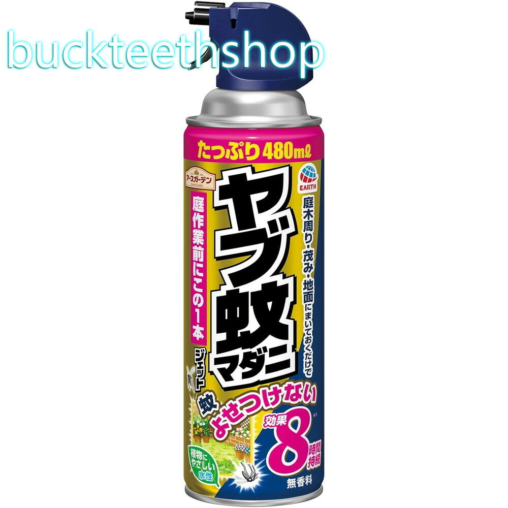 8時間ヤブ蚊をよせつけない空間をつくるスプレー！ ジェット噴射で茂みの奥まで効きめが届き、ヤブ蚊や潜んでいるマダニを駆除します。8時間ヤブ蚊をよせつけない空間をつくるスプレー！ ジェット噴射で茂みの奥まで効きめが届き、ヤブ蚊や潜んでいるマダ...