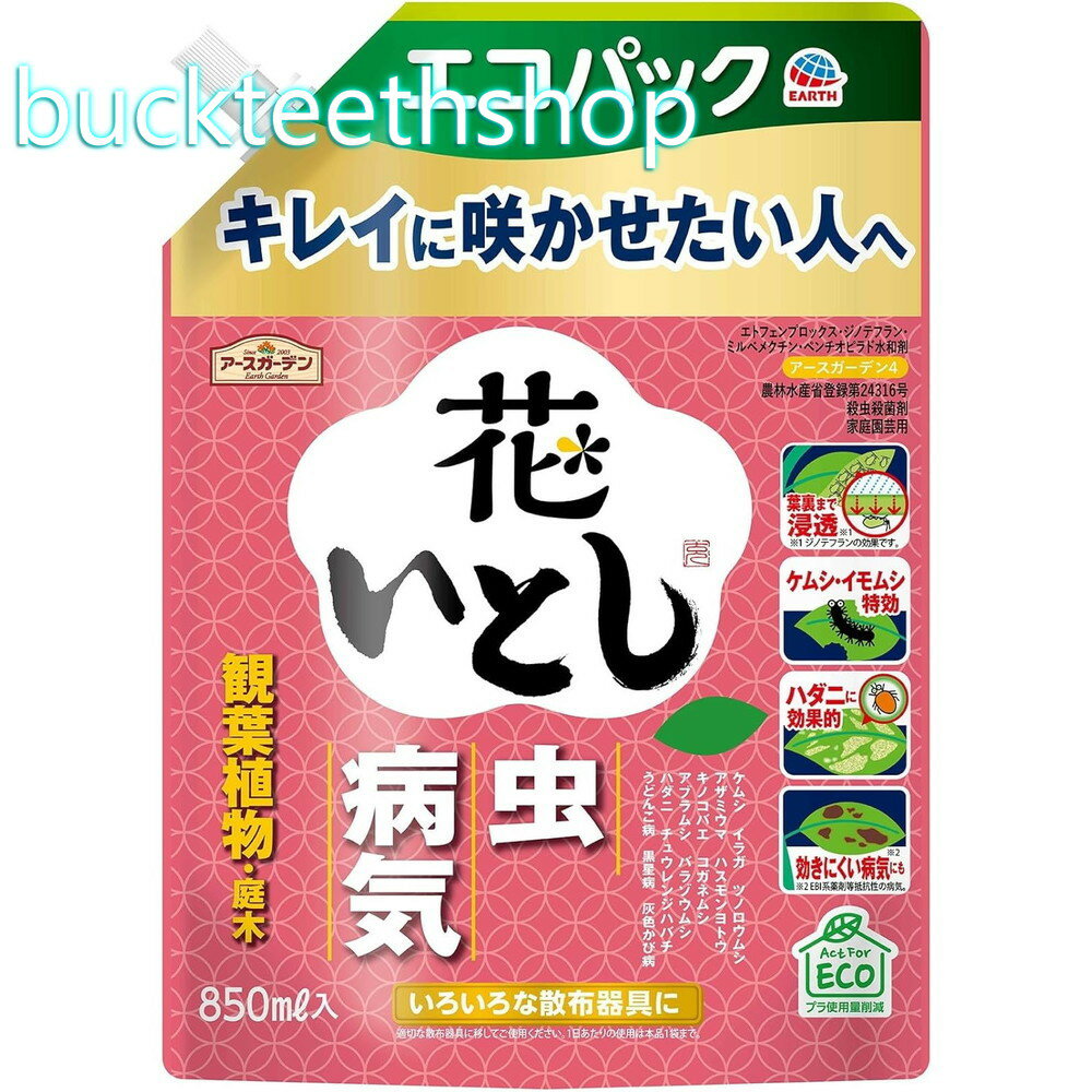 ●エコパック ●キレイに咲かせたい人へ ●効果約1ヵ月持続※殺虫効果。植物・害虫の種類、使用環境によって異なります。●エコパック ●キレイに咲かせたい人へ ●効果約1ヵ月持続※殺虫効果。植物・害虫の種類、使用環境によって異なります。