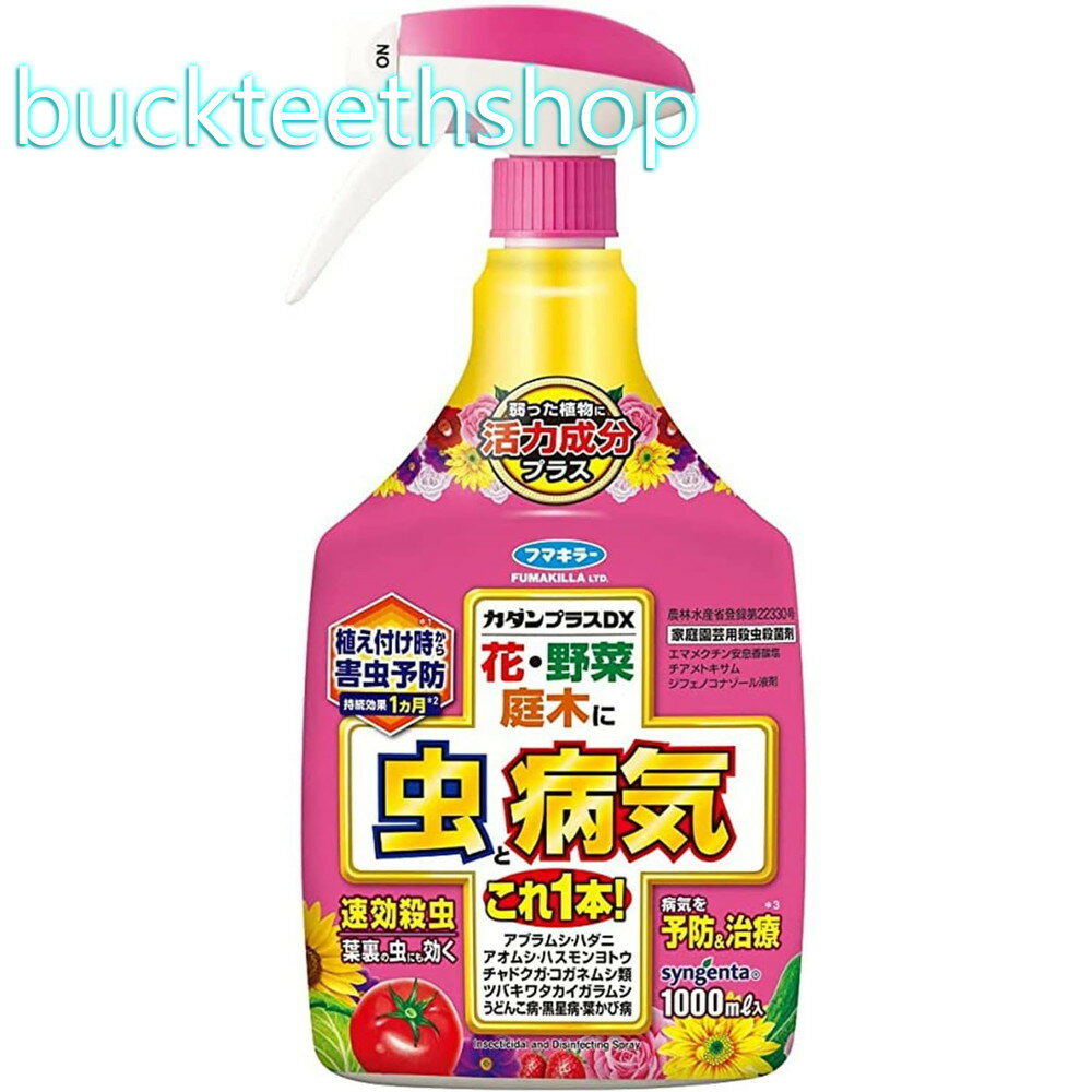 □ 虫が付く前に、あらかじめ散布！ 害虫と病気を1本でしっかり対策できる「カダンプラスDX」が、新たに適用を拡大。植え付け時や害虫発生前にあらかじめ散布して、アブラムシを予防※1できるようになりました。予防効果は1ヵ月※2持続。一度付いてし...