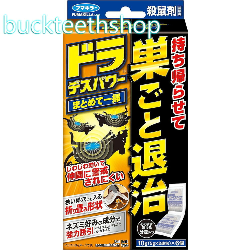 フマキラー　ドラデスパワーまとめて一掃6個入 JAN：4902424448252 メーカー：フマキラー（株） / ブランド：フマキラー / 原産国：日本 特長●クマテトラリル配合で、ワルファリン抵抗性ネズミにも効果！●強力誘引、畳形折状で持...