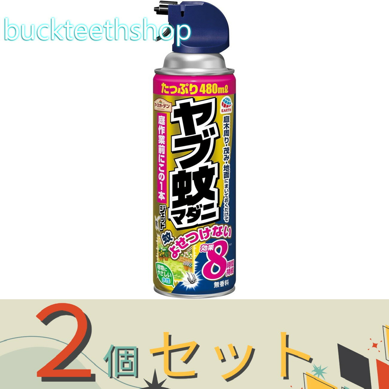 8時間ヤブ蚊をよせつけない空間をつくるスプレー！ ジェット噴射で茂みの奥まで効きめが届き、ヤブ蚊や潜んでいるマダニを駆除します。8時間ヤブ蚊をよせつけない空間をつくるスプレー！ ジェット噴射で茂みの奥まで効きめが届き、ヤブ蚊や潜んでいるマダ...