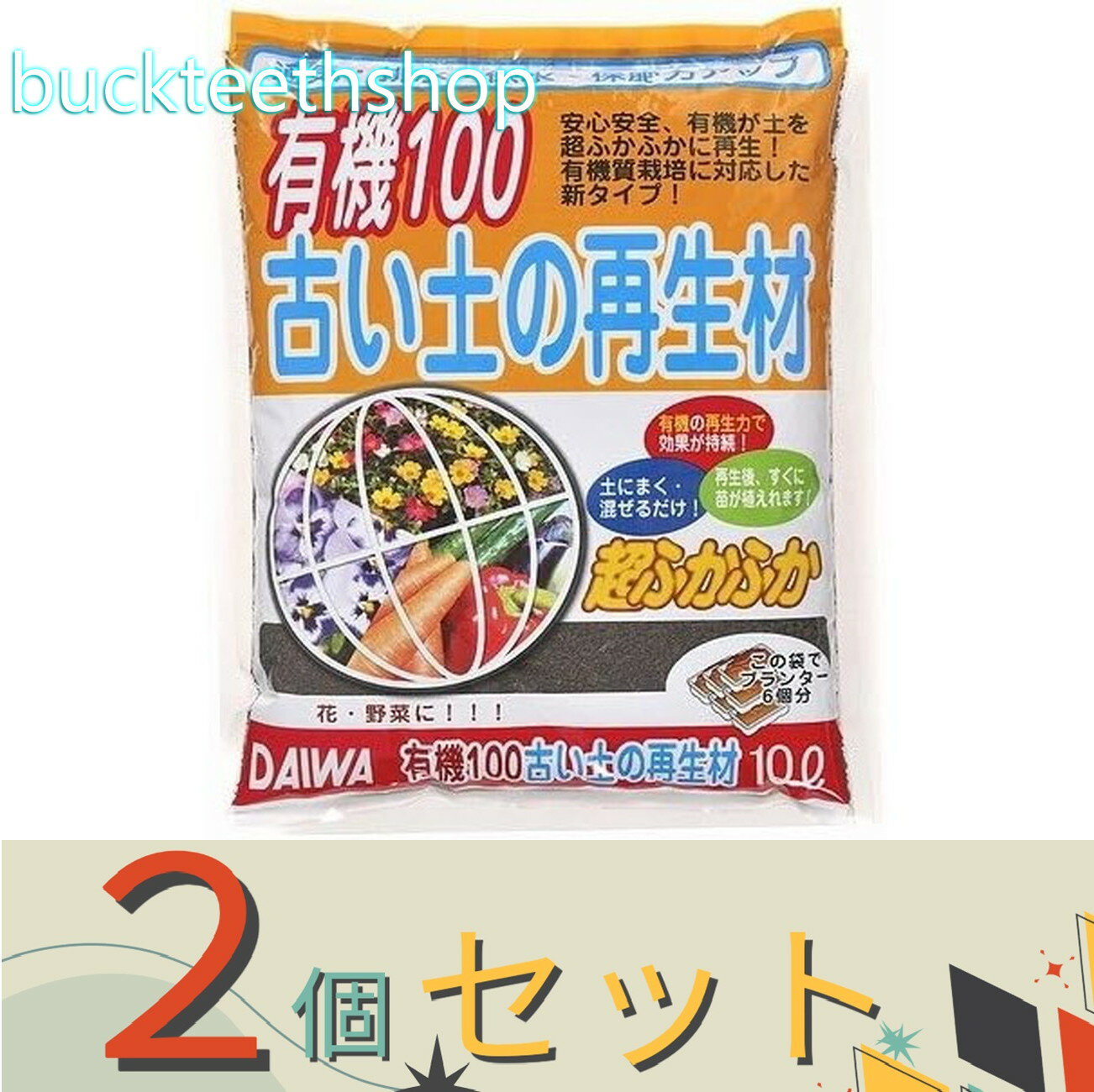 今までに無い『植物性の有機原料100%』の再生材です。 一度使った土に混ぜるだけで、活力のある土によみがえります今までに無い『植物性の有機原料100%』の再生材です。 一度使った土に混ぜるだけで、活力のある土によみがえります
