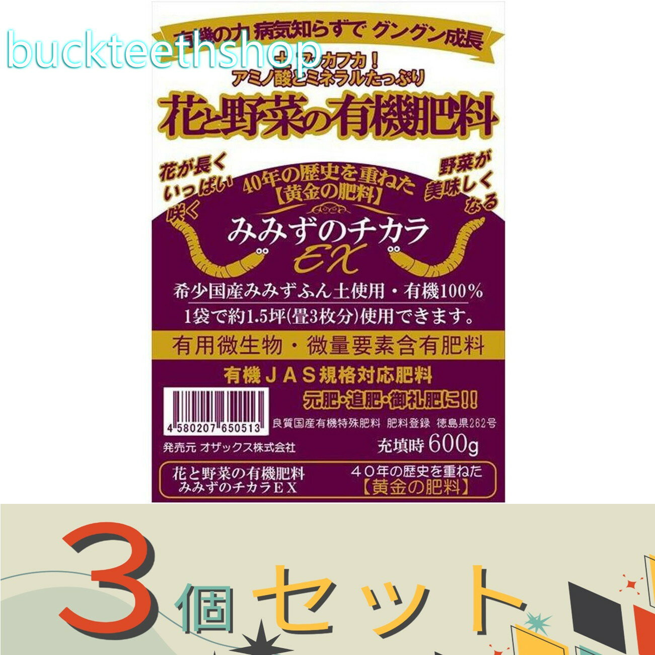 花がいっぱい咲く!実が良くつく! 希少国産みみずふん土使用。有機100%の肥料です。アミノ酸、ミネラル、有用微生物、微量要素含有。 有機JAC規格適合品。 元肥として、追肥として、またお礼肥にも使用できます。花がいっぱい咲く!実が良くつく!...