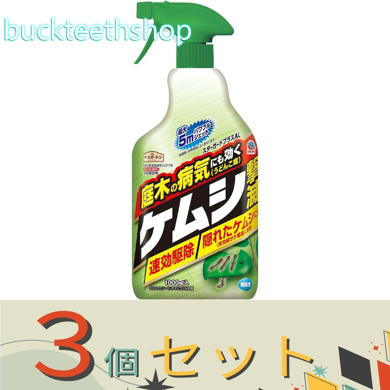 ◆葉裏の隠れたケムシにも効く ◆速効性＆効果約2週間持続 アメリカシロヒトリ 自社試験。植物の種類、環境により異なります。 ◆うどんこ病の予防＆治療 病気の進行を防ぐ効果です。（感染前の状態には戻りません。） ◆野菜・花・果樹の虫と病気対策...