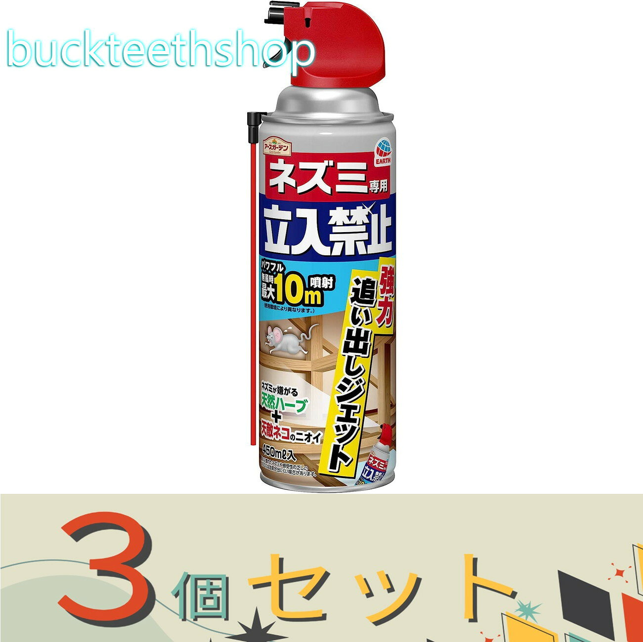 ●ネズミの通り道にスプレーするだけで、ネズミを追い出し寄せ付けない。 ●効きめのヒミツは、ネズミの嫌がる天然ハーブと天敵ネコのニオイ。 ●パワフル無風時最大10m噴射(使用環境により異なります) ●ノズル付きで屋根裏、すき間などに使いやすい...