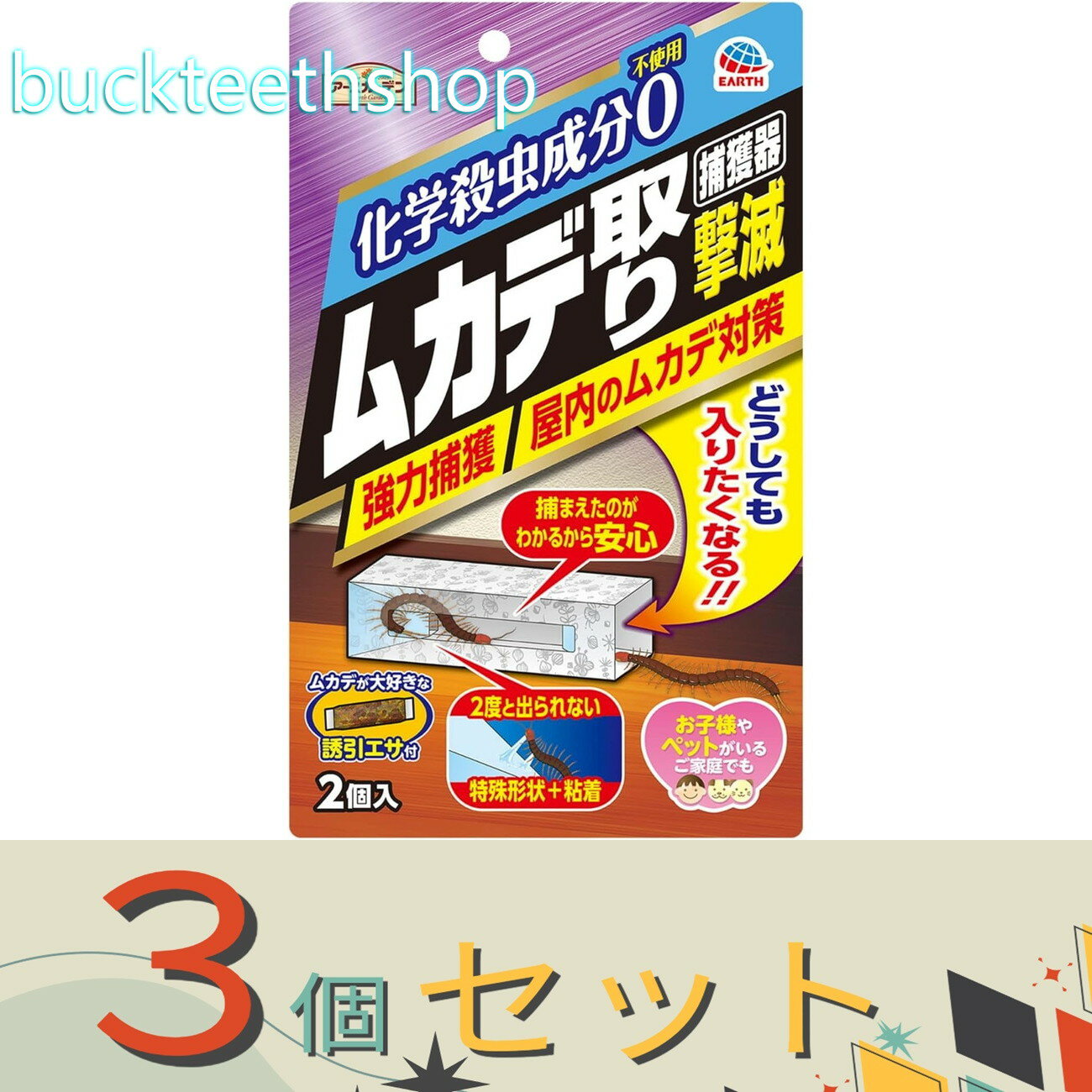 ■お子様やペットがいるご家庭でも安心してお使いいただける化学殺虫成分不使用、強力捕獲、屋内のムカデ対策 ■ムカデが大好きなニオイの誘引エサ付き ■暗闇・隙間を好むムカデの習性を利用した誘導路 ■湿気に強い耐水タイプ ■強力粘着 ■一度入った...
