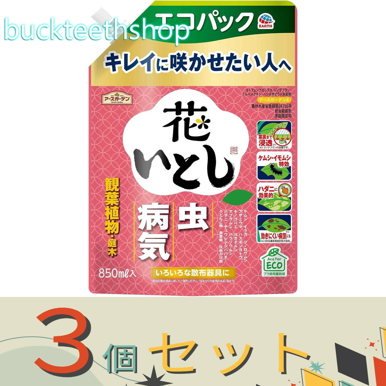 ●エコパック ●キレイに咲かせたい人へ ●効果約1ヵ月持続※殺虫効果。植物・害虫の種類、使用環境によって異なります。●エコパック ●キレイに咲かせたい人へ ●効果約1ヵ月持続※殺虫効果。植物・害虫の種類、使用環境によって異なります。