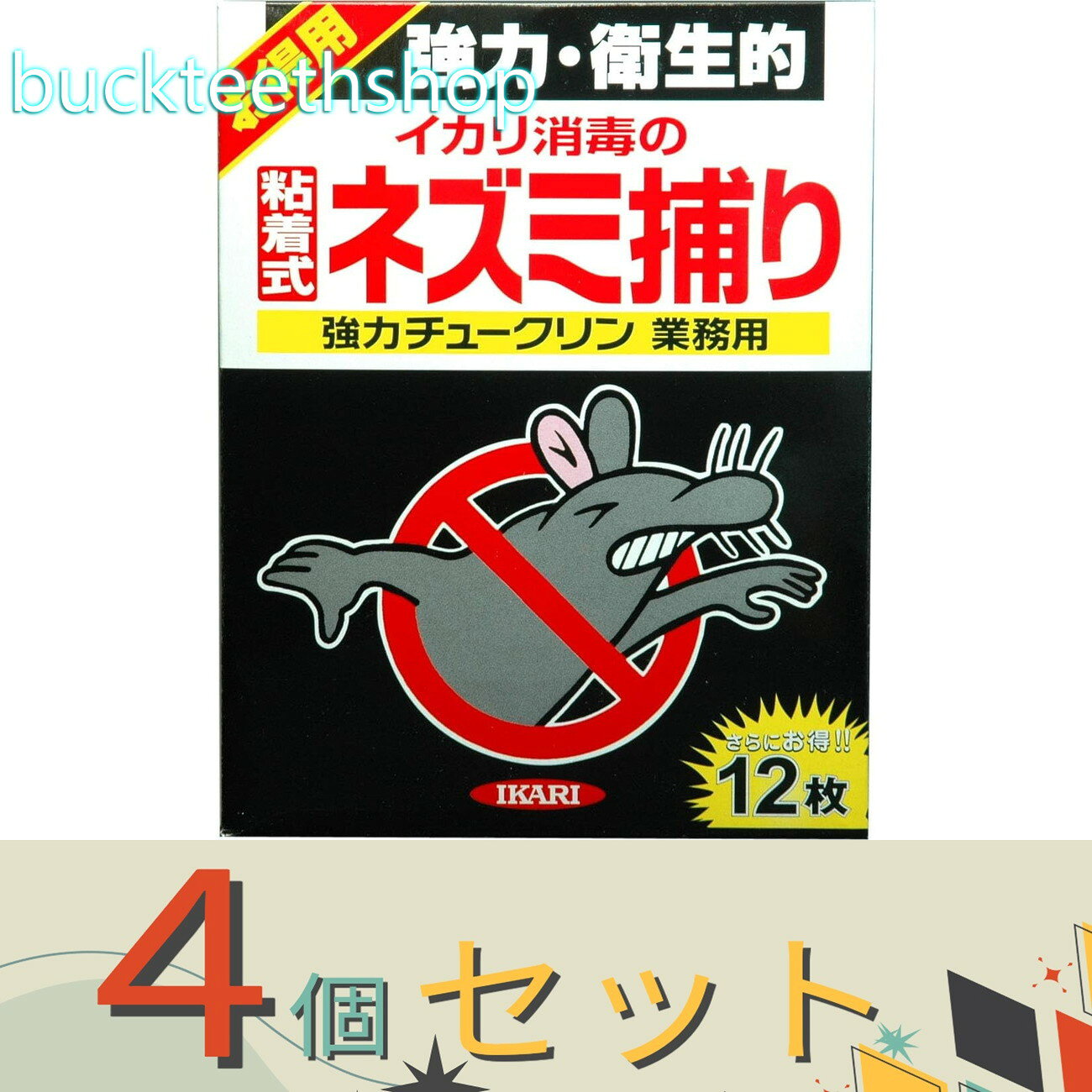 ●業務用として無駄なコストをかけずシンプル化した、ワンタッチ開閉式のネズミ捕りシート! ●強力粘着剤を使用した捕獲率抜群のネズミ捕りシートです。 ●ネズミに寄生する害虫等を同時に処理でき衛生的です。 ●毒性物質を含まないので、安心してお使い...
