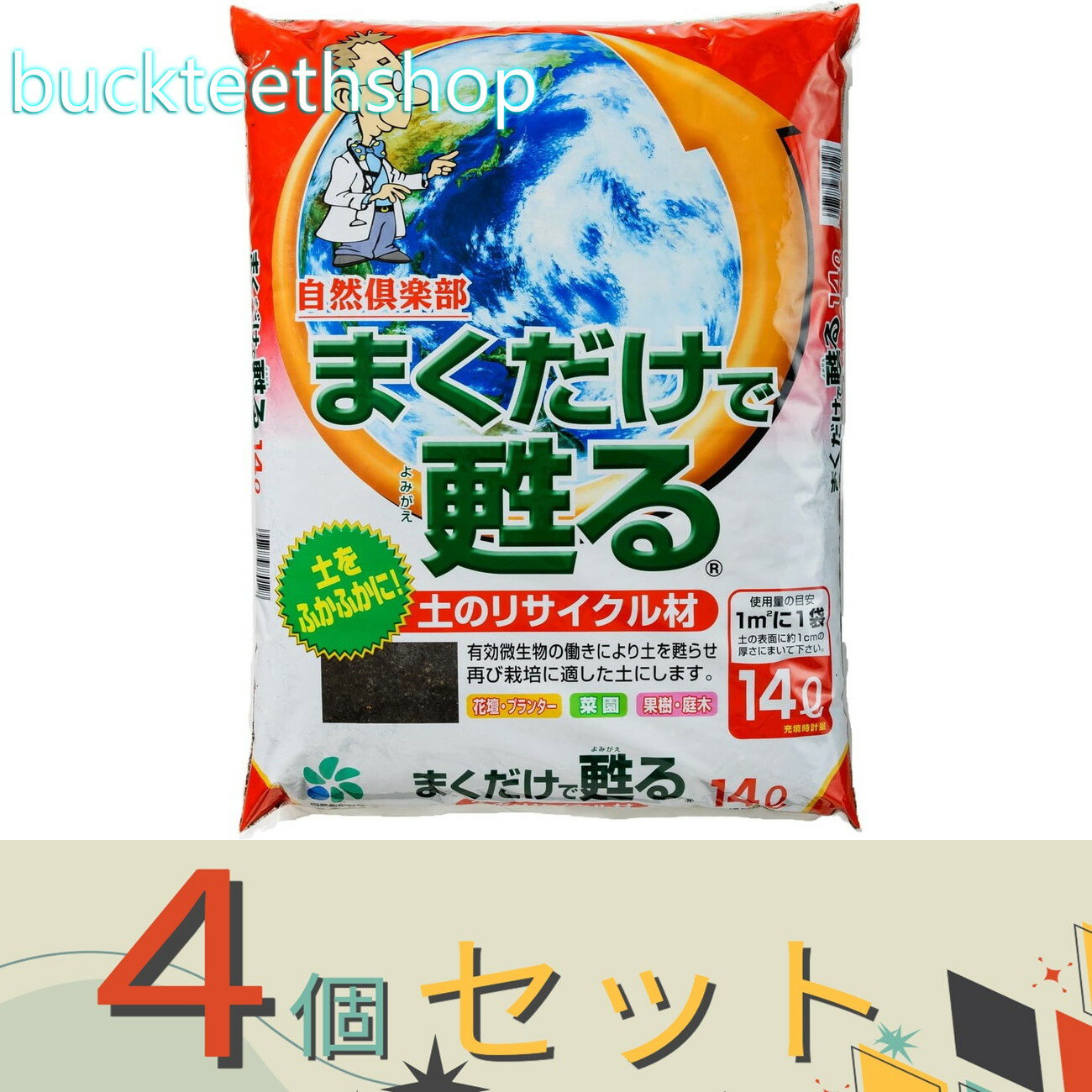 有効微生物の働きにより土を甦らせ再び栽培に適した土にする「土のリサイクル材」有効微生物の働きにより土を甦らせ再び栽培に適した土にする「土のリサイクル材」