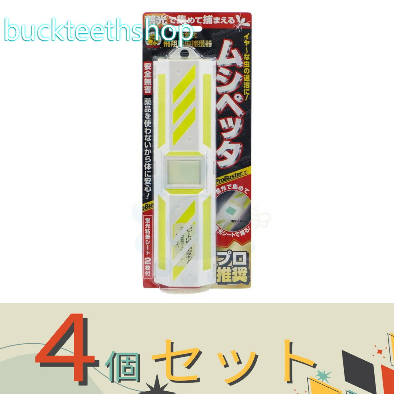 ◆日中は蛍光シートの反射を利用して飛翔害虫を誘引捕獲、夜間は蓄光シールに蓄えた光によって飛翔害虫を誘引し、粘着シートで捕獲します。 ◆蛍光粘着シートは簡単取り替え式です。◆日中は蛍光シートの反射を利用して飛翔害虫を誘引捕獲、夜間は蓄光シール...