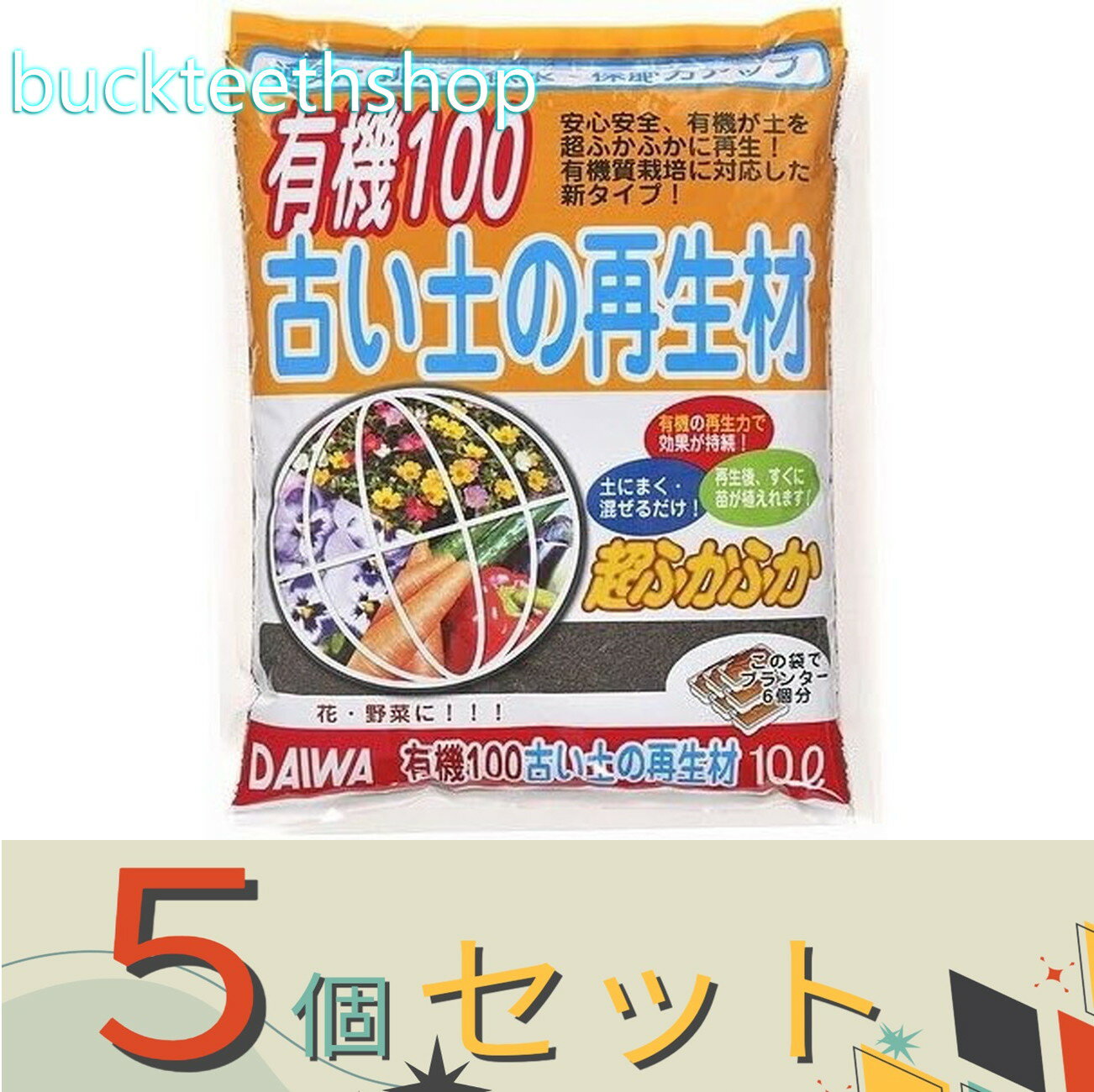 今までに無い『植物性の有機原料100%』の再生材です。 一度使った土に混ぜるだけで、活力のある土によみがえります今までに無い『植物性の有機原料100%』の再生材です。 一度使った土に混ぜるだけで、活力のある土によみがえります