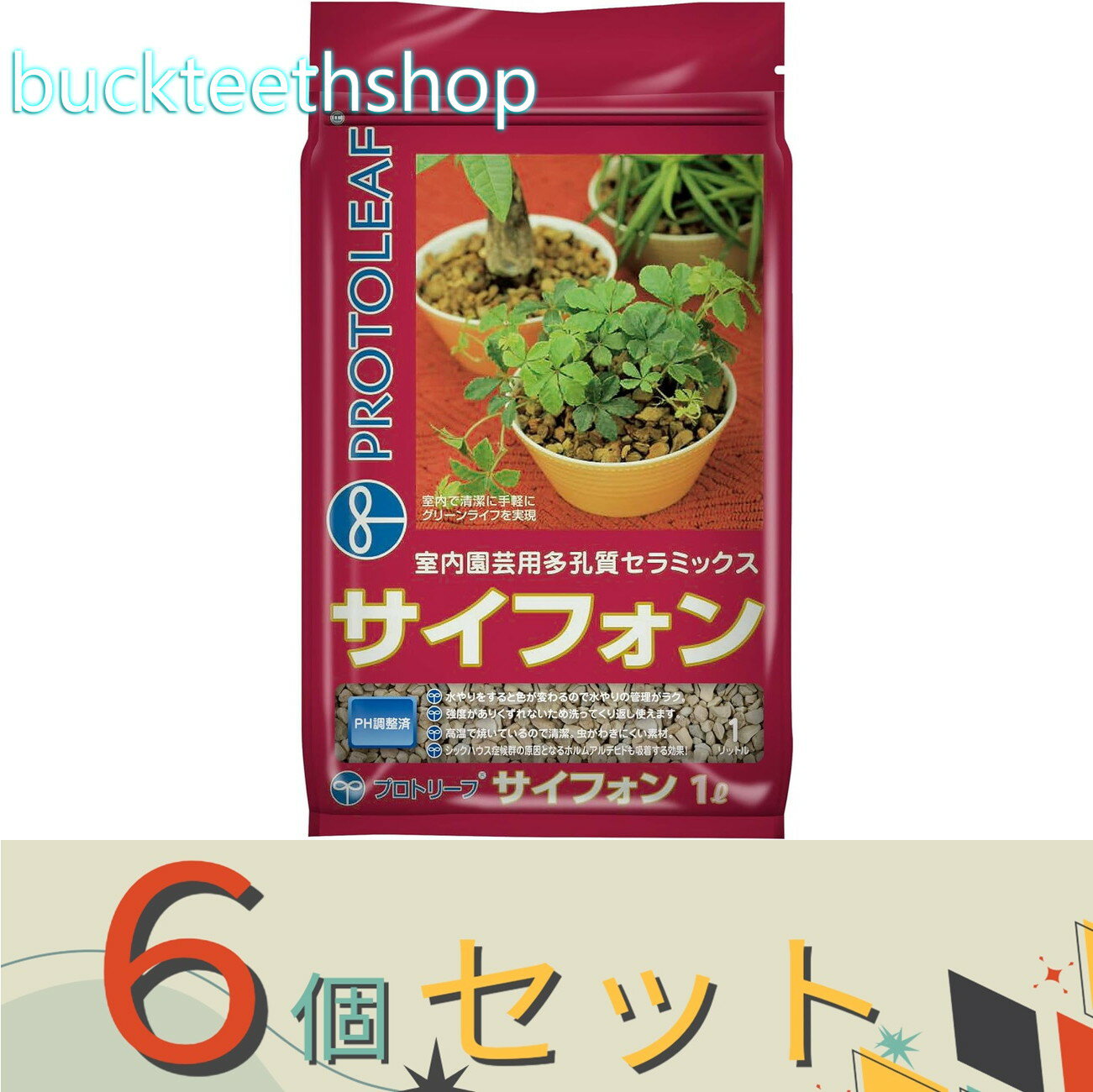 ●サイフォン室内園芸用多孔質セラミック。高温で焼いているので清潔で虫がわきにくい素材です。また、水やりをすると色が変わるので水やりの管理が楽ちんです。室内で清潔に手軽にグリーンライフを楽しめます。●サイフォンは室内に以来の土を持ち込むのに抵...