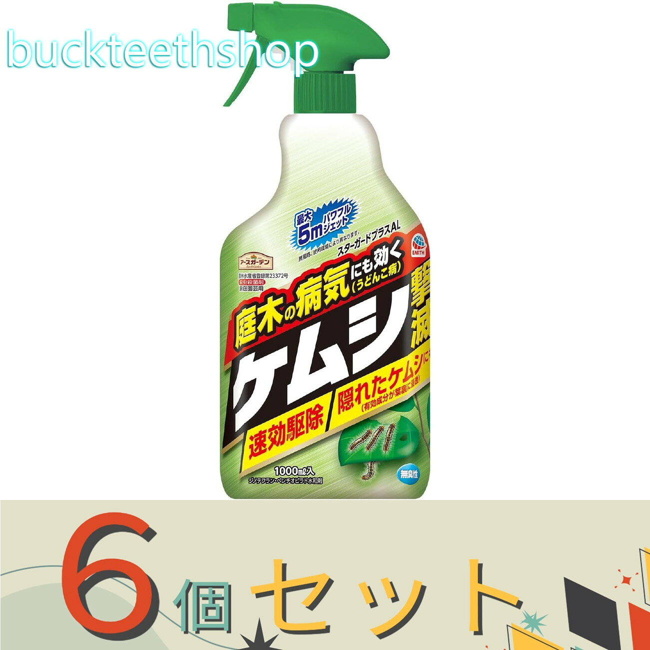 ◆葉裏の隠れたケムシにも効く ◆速効性＆効果約2週間持続 アメリカシロヒトリ 自社試験。植物の種類、環境により異なります。 ◆うどんこ病の予防＆治療 病気の進行を防ぐ効果です。（感染前の状態には戻りません。） ◆野菜・花・果樹の虫と病気対策...