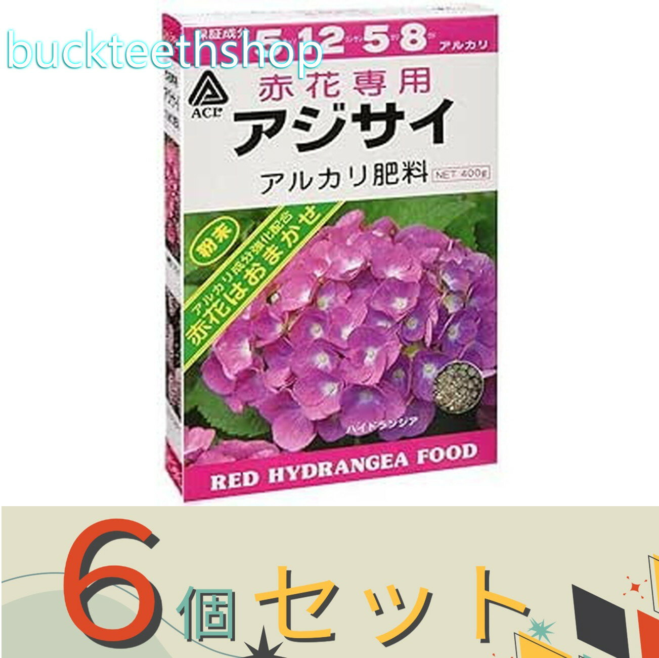 ・赤花アジサイを、赤色あざやかに咲かせるためのアルカリ性肥料 ・赤色を増すアルカリ成分とアジサイの成育開花に必要な養分を豊富に含むため美しいアジサイづくりが手軽に楽しめる 原材料・成分・赤花アジサイを、赤色あざやかに咲かせるためのアルカリ性...
