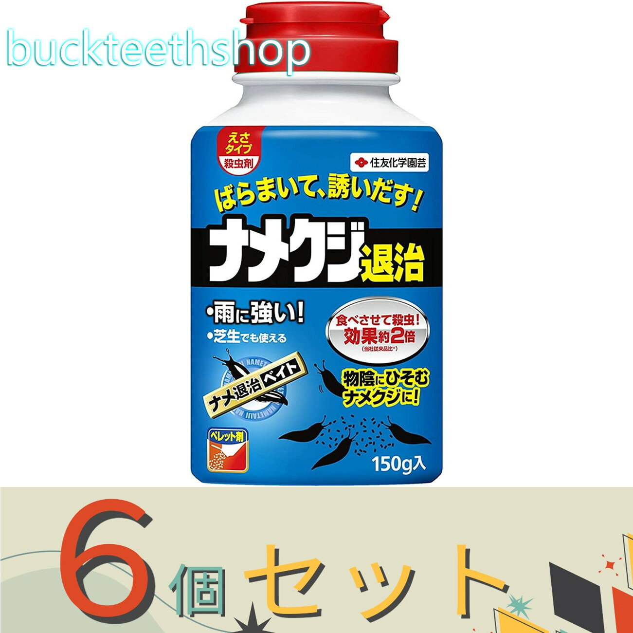 あらかじめまいておくだけで、物かげにひそんでいるイヤ?なナメクジ、カタツムリを誘い出し、食べさせて退治します。あらかじめまいておくだけで、物かげにひそんでいるイヤ?なナメクジ、カタツムリを誘い出し、食べさせて退治します。