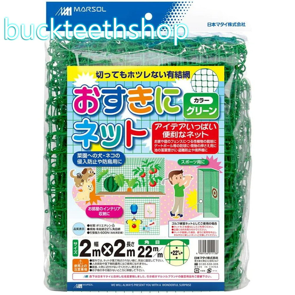 MATAI　お好きにネット　22mm（2m×2m）グリーンJAN：4989156011138メーカー：日本マタイ（株） / ブランド：MATAI / 原産国：中国特長●おすきなサイズにカットでき、しかもほつれない有結ネットです用途●荷物の押...