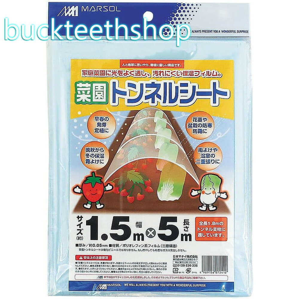 ●家庭菜園に光をよく通し汚れにくい保温フィルムです。 【用途】 ●霜除け・防寒・防霧・雨除け・保温用フィルム。 【機能】 ●人や地球に優しいポリオレフィン系三層フィルムです。 ●全長1.8mのトンネル支柱に適しています。●家庭菜園に光をよく...
