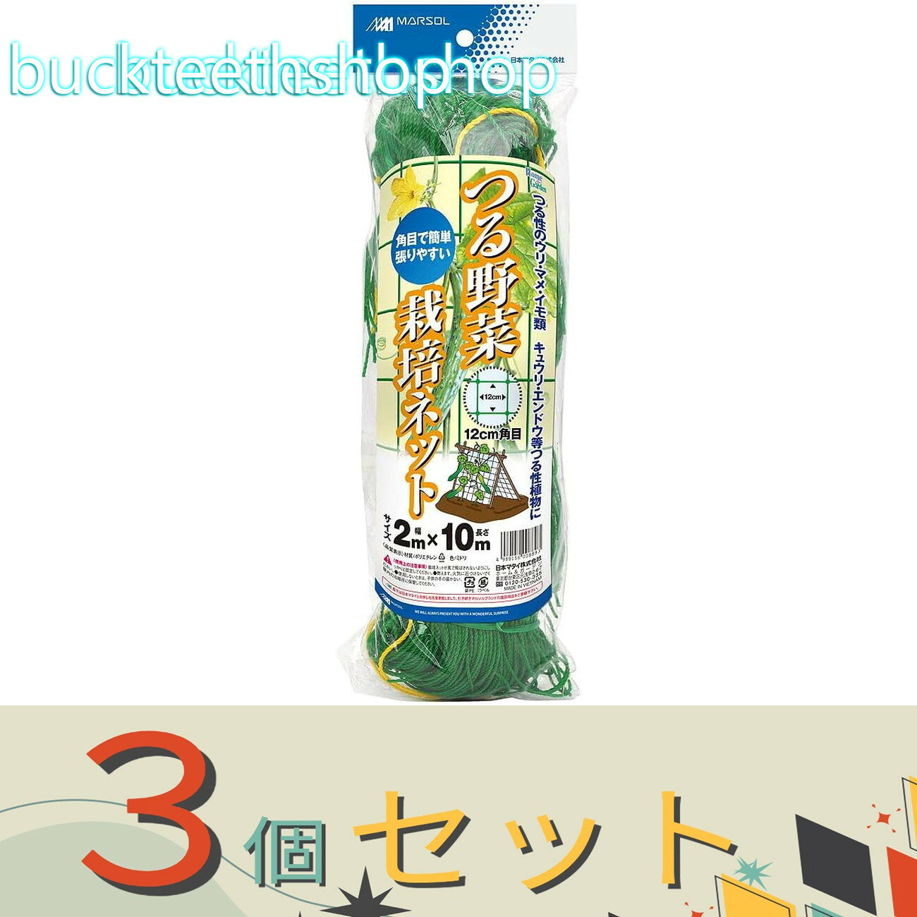 家庭菜園にピッタリサイズです。 つる性植物に最適なネット。家庭菜園にピッタリサイズです。 つる性植物に最適なネット。