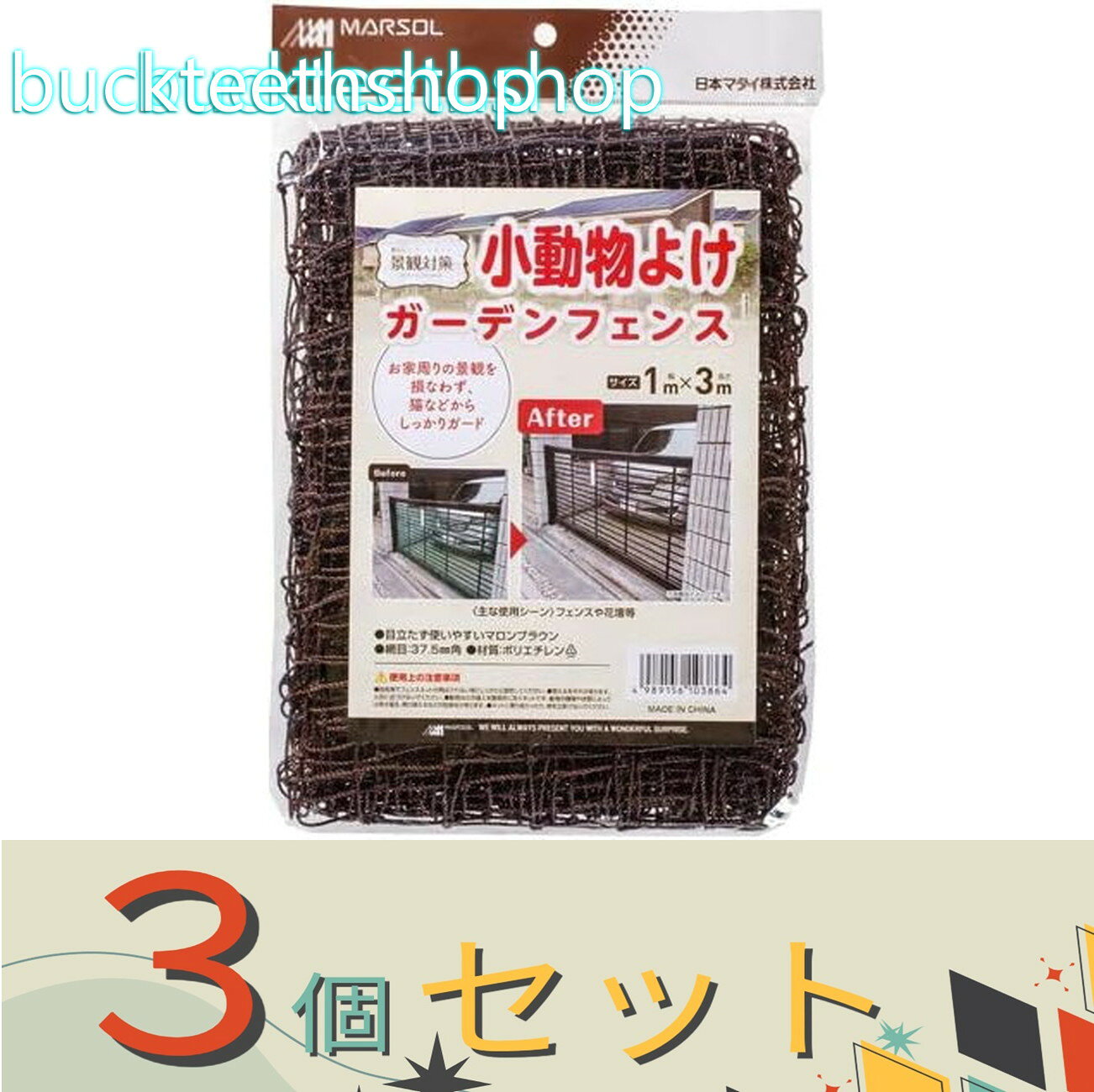小動物よけ ガーデンフェンス マロンブラウン 茶の解説 景観に配慮したお家まわりで使用して頂くシリーズ。 小動物よけ ガーデンフェンス マロンブラウン 茶の詳細 こんな用途・シーンにおすすめ! 自然に溶け込むカラーで猫や動物などからしっかり...