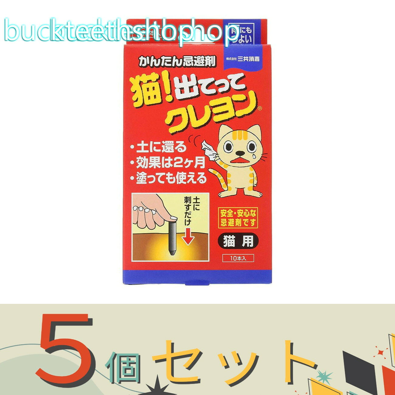 猫の嫌がるにおいで寄せ付けない 効果は2カ月 忌避剤 猫用 雨にも強い猫の嫌がるにおいで寄せ付けない 効果は2カ月 忌避剤 猫用 雨にも強い