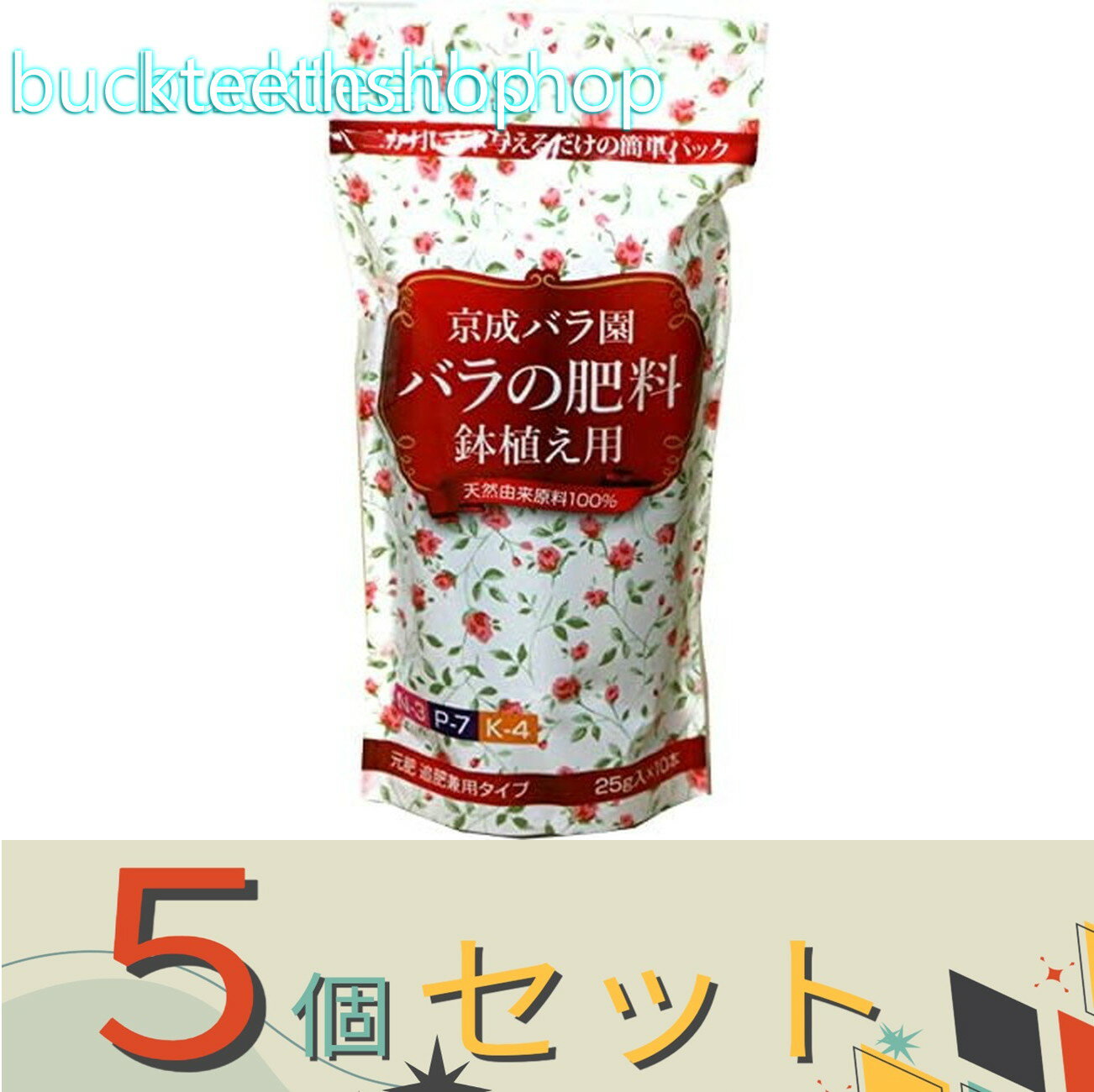 バラ愛好家のため開発した天然由来原料100％のスティックタイプのオリジナル肥料ですバラ愛好家のため開発した天然由来原料100％のスティックタイプのオリジナル肥料です
