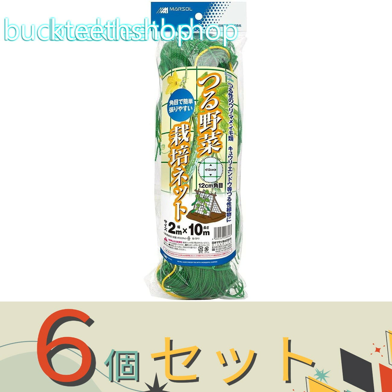 家庭菜園にピッタリサイズです。 つる性植物に最適なネット。家庭菜園にピッタリサイズです。 つる性植物に最適なネット。