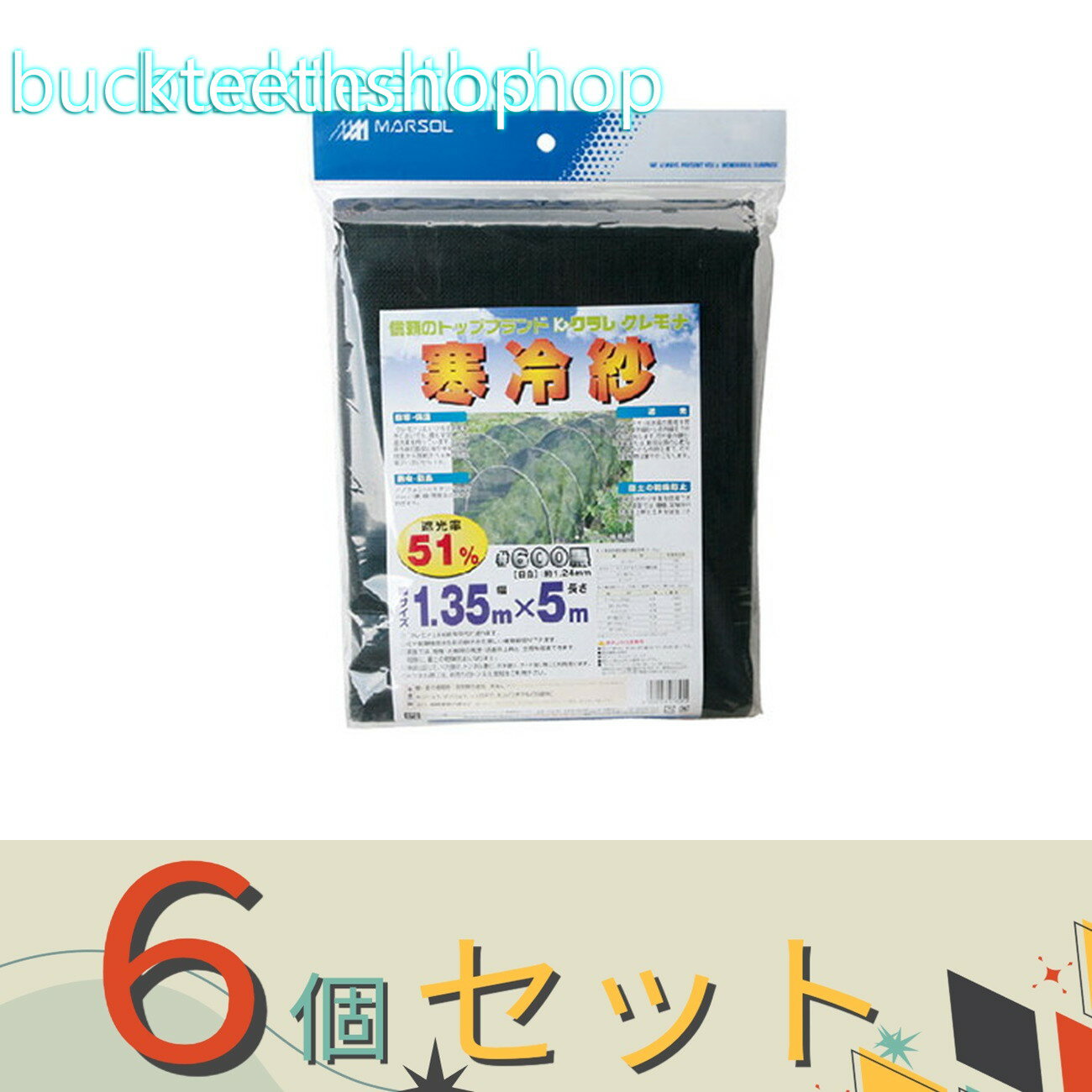 霜、光、虫などから野菜を守る被覆資材です。 作物の霜よけ、保温、防虫、防風、防鳥、防寒用。 クレモナ寒冷紗、黒、遮光率51%です。 用途に応じて、べたがけ、トンネルがけ、水平張り、サイド張り等にご利用頂けます。 切ってもほつれない有結網なの...