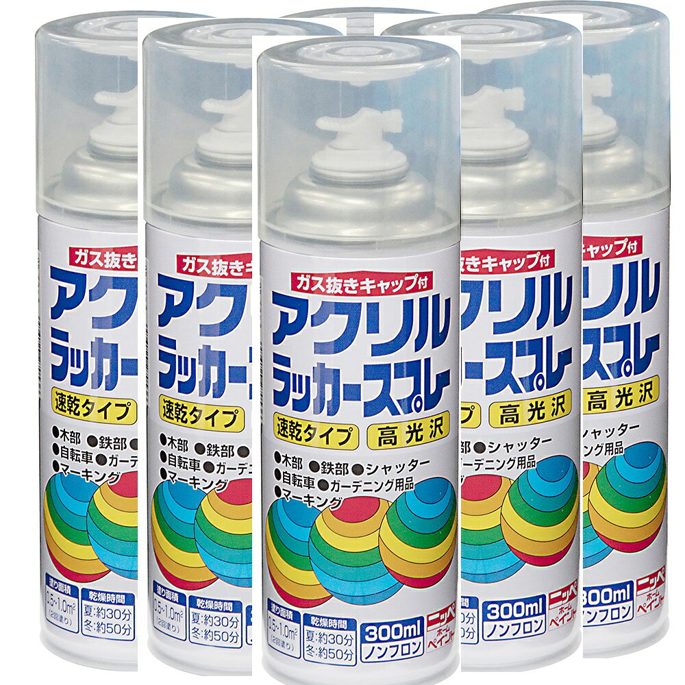【商品説明】スプレー塗料 きれいな仕上がり ガス抜きキャップ付き●高光沢で乾燥が早く、日光や雨に強いアクリル塗料です。●霧は長円形（楕円）に吹き付けられ、噴出口先端を回転させると長円を縦、横に変えられる可変ノズル使用。●簡単にガス抜きが出来...