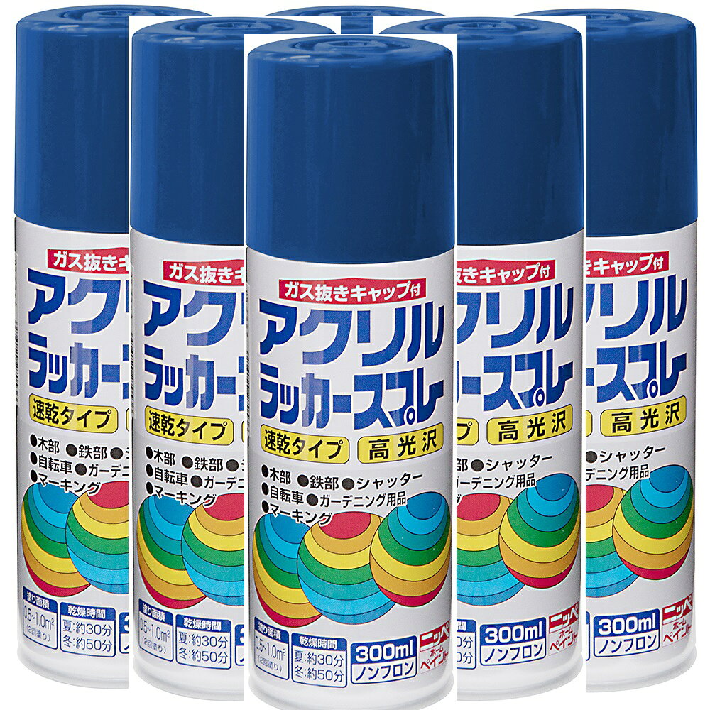 【商品説明】スプレー塗料 きれいな仕上がり ガス抜きキャップ付き●高光沢で乾燥が早く、日光や雨に強いアクリル塗料です。●霧は長円形（楕円）に吹き付けられ、噴出口先端を回転させると長円を縦、横に変えられる可変ノズル使用。●簡単にガス抜きが出来...