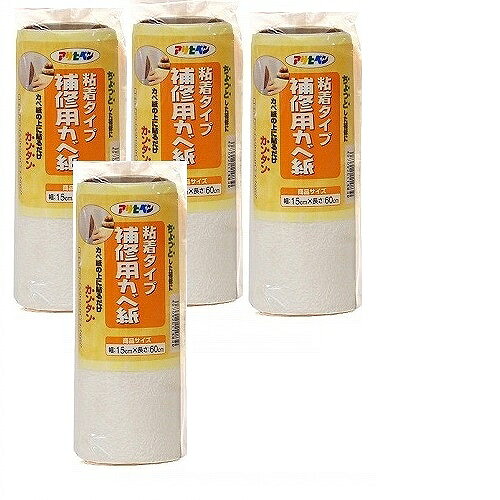 ◆■粘着タイプ◆特長◆●カベ紙の部分破れや汚れたところにピタッと貼るだけ。 ●壁紙の上からそのまま貼るだけ。 ●補修したい部分の形に合わせてカットするとさらにキレイに仕上がります。 ◆使用用途◆●ビニルカベ紙◆注意◆布カベ紙、土壁、砂壁、繊...