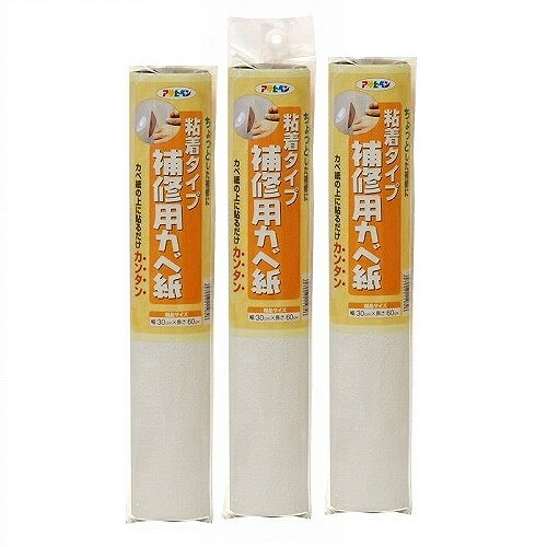 ◆■粘着タイプ◆特長◆●カベ紙の部分破れや汚れたところにピタッと貼るだけ。 ●壁紙の上からそのまま貼るだけ。 ●補修したい部分の形に合わせてカットするとさらにキレイに仕上がります。 ◆使用用途◆●ビニルカベ紙◆注意◆布カベ紙、土壁、砂壁、繊...