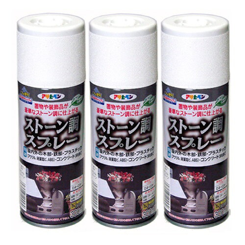 ◆石目調に仕上がるスプレー◆特長◆●置物や装飾品が豪華な石目調に仕上がります。 ●下地を侵さない多用途タイプです。 ●日光や雨に強く、耐候性に優れています。 ●タレにくく、きれいに仕上がります。 ●ガス抜きキャップ付き ◆ポイント◆耐候性に...