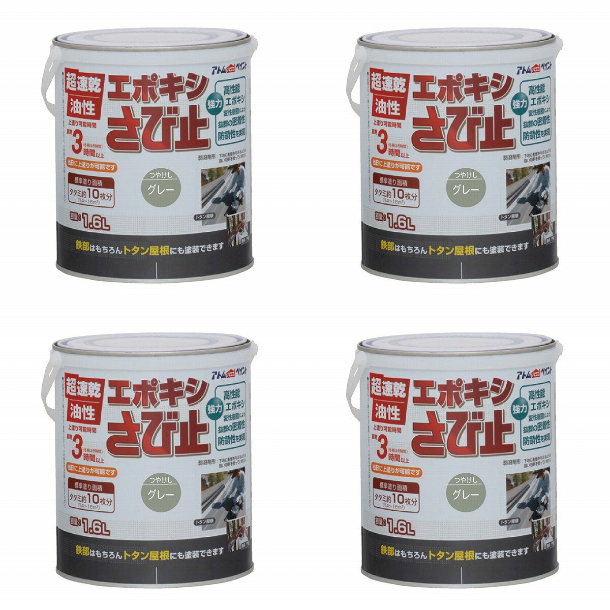 ※色見本はご使用端末により若干の誤差がございますので、ご注意ください。 【特長】 ・高性能エポキシ変性樹脂により抜群の密着性と防錆性を実現。 ・トタン屋根のさび止めにも最適です。 ・超速乾なので当日中に上塗りが可能です。 【属性・仕上がり感...