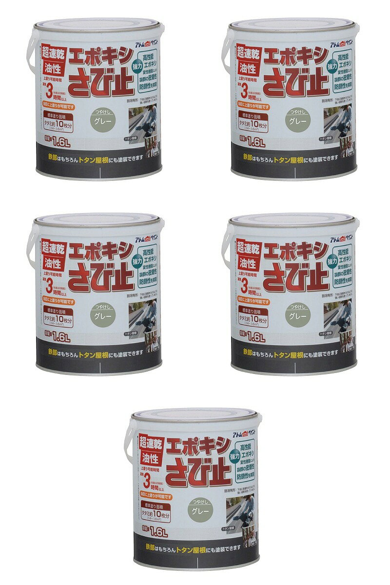 ※色見本はご使用端末により若干の誤差がございますので、ご注意ください。 【特長】 ・高性能エポキシ変性樹脂により抜群の密着性と防錆性を実現。 ・トタン屋根のさび止めにも最適です。 ・超速乾なので当日中に上塗りが可能です。 【属性・仕上がり感...