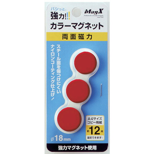 特長●ナイロンコーティングで割れに強いです。●表裏両面着磁の強力異方性マグネットです。●A4コピー紙を約12枚（Φ18）、約20枚（Φ30）保持できます。用途仕様●サイズ(直径)(mm)：18●色：赤●パック入数(個)：3仕様2●掲示枚数(...