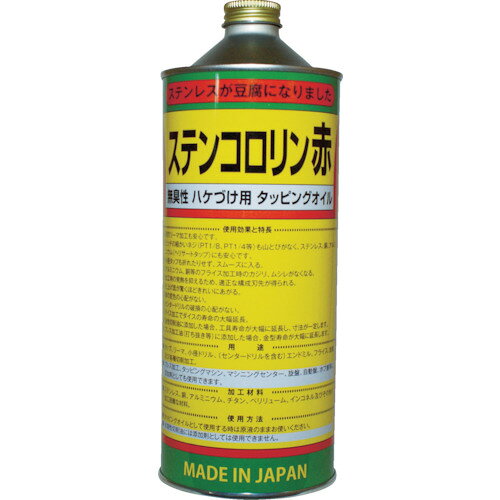 特長●加工時の発熱を抑えるため、適正な構成刃先が得られます。●難しい加工が容易に、きれいに仕上がります。用途●タップ、リーマ、小径ドリル（センタードリルを含む）、エンドミル、フライス、旋盤および各種切削加工。●ステンレス、アルミニウム、銅、...
