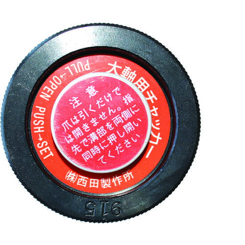 西田　電線管用チャッカ−本体JAN：4571132290158メーカー：（株）西田製作所 / ブランド：西田 / 原産国：日本特長●ワンタッチパンチャー用チャッカー本体です。用途●鋼材穴あけ打抜き用仕様●高さ(mm)：47●幅(mm)：Φ4...