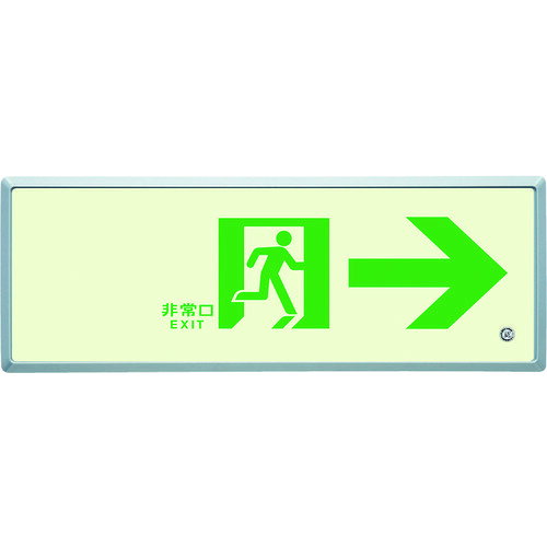 ユニット　高輝度蓄光標識→通路誘導FL付C200級JAN：4582183906257メーカー：ユニット（株） / ブランド：ユニット / 原産国：日本特長●照明が消えた後も発光し暗所での避難誘導が容易に行える事を目的とした高輝度蓄光式標識で...