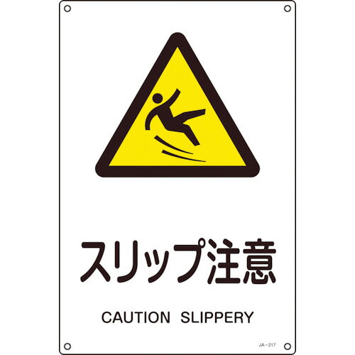 緑十字　JIS規格安全標識　スリップ注意　JA−217L　450×300mm　エンビ JAN：4932134190288 メーカー：（株）日本緑十字社 / ブランド：緑十字 / 原産国：日本 特長●JIS規格に基づく安全標識です。●日本語と...