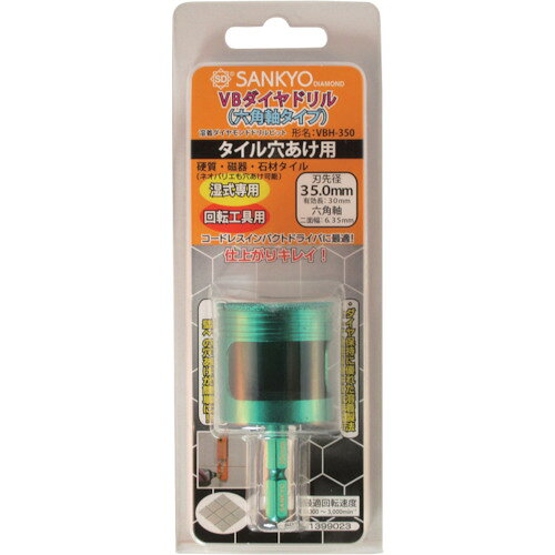 特長●湿式専用です。（必ず注水装置をご使用ください。）●硬質タイル、磁器タイル、石材タイルの穴あけに最適です。●欠けが少なく仕上がりがきれいです。●硬質タイルもお手持ちのコードレスインパクトドライバー、コードレスドリルで穴あけ可能です。●強...