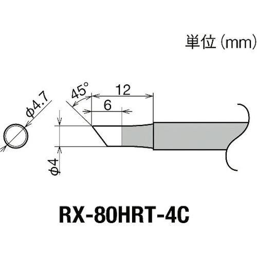 特長●RX8シリーズの交換こて先です。用途仕様●適合コテ：RX-802、822、852AS●こて先径(mm)：φ4仕様2●鉛フリーはんだ対応●ヒーター一体型材質／仕上セット内容／付属品注意